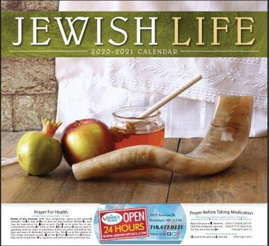 Jewish Wall Calendar Year 5781 / 2020 - 2021 13 Month Calendar ...