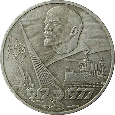 1 Ruble Coin USSR 1977 CCCP 60TH Anniversary of The October Revolution ...