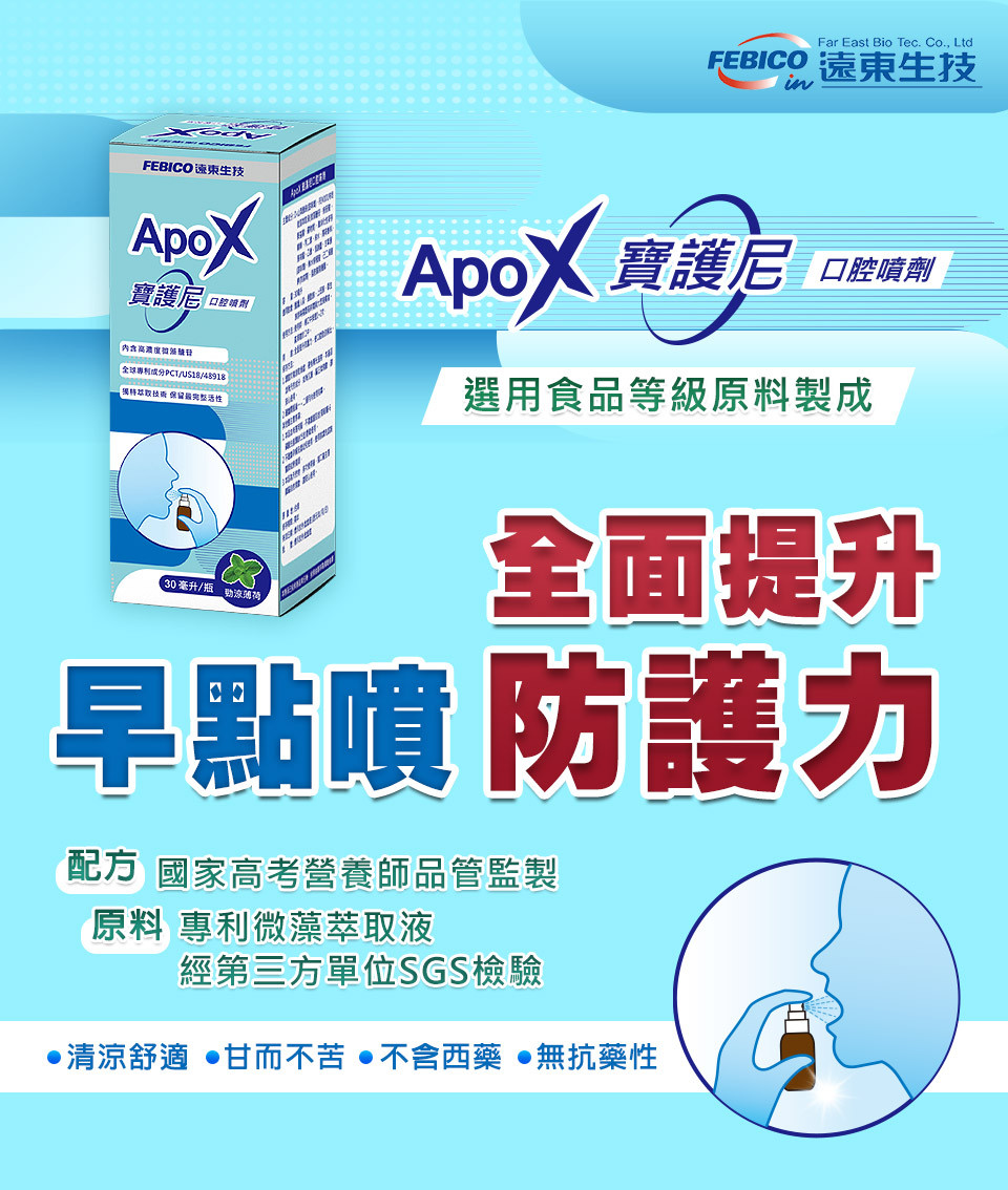 ApoX Oral Spray 30ml (Chinese Package 中文包裝) - FEBICO Organic Health Store