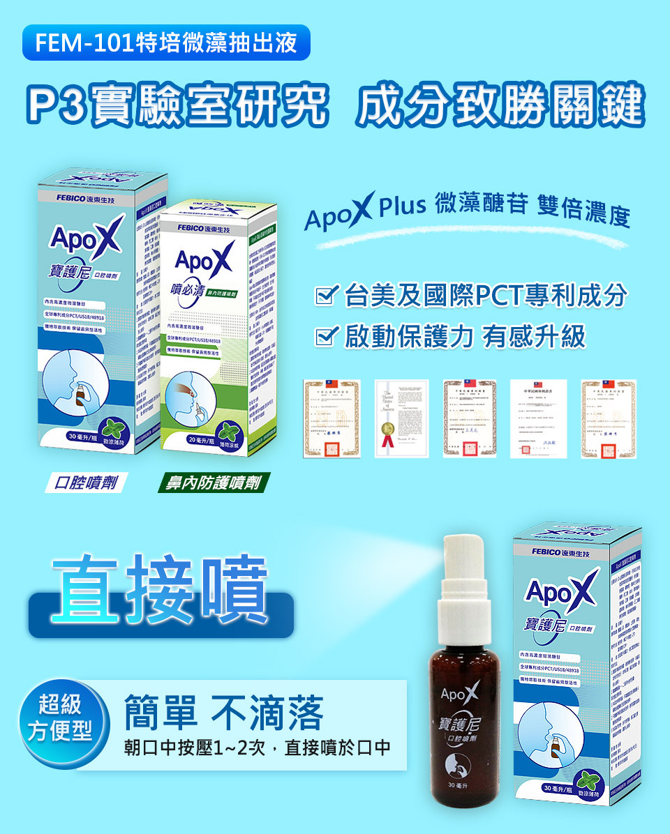 ApoX Oral Spray 30ml (Chinese Package 中文包裝) - FEBICO Organic Health Store