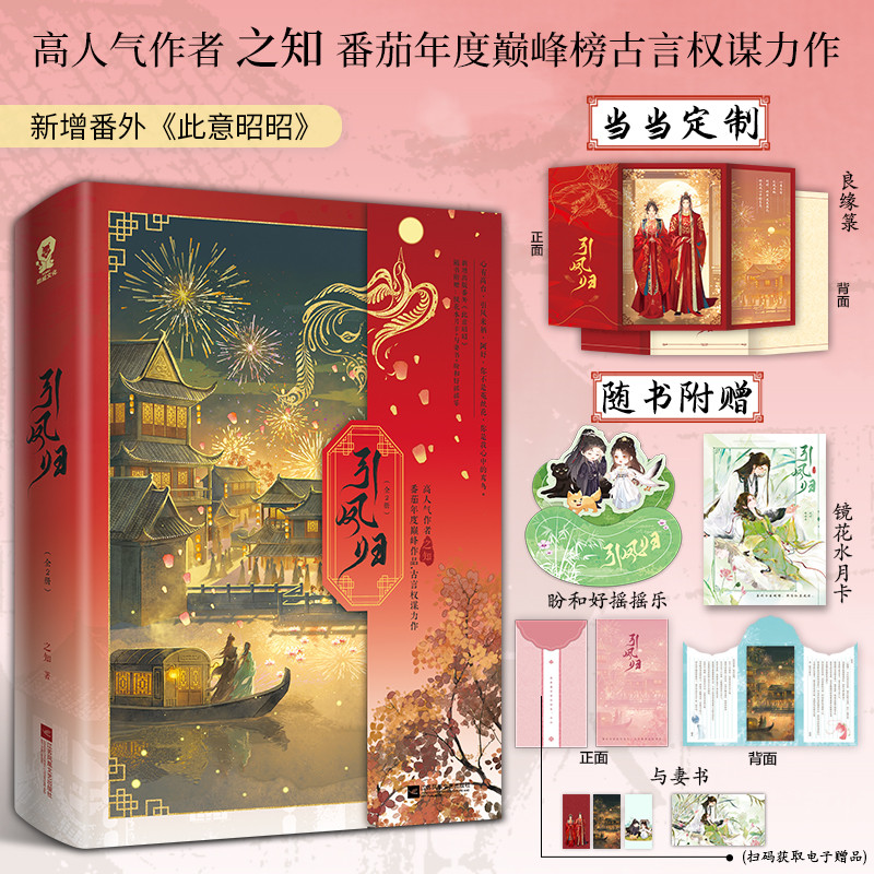 Bringing back the Phoenix/引凤归