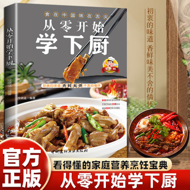 Learn to cook from scratch/从零开始学下厨