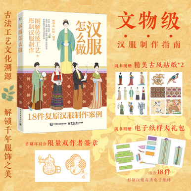 How to make Hanfu/汉服怎么做