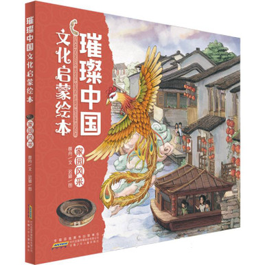 Brilliant Chinese Cultural Enlightenment Picture Book · Homeland Style ...