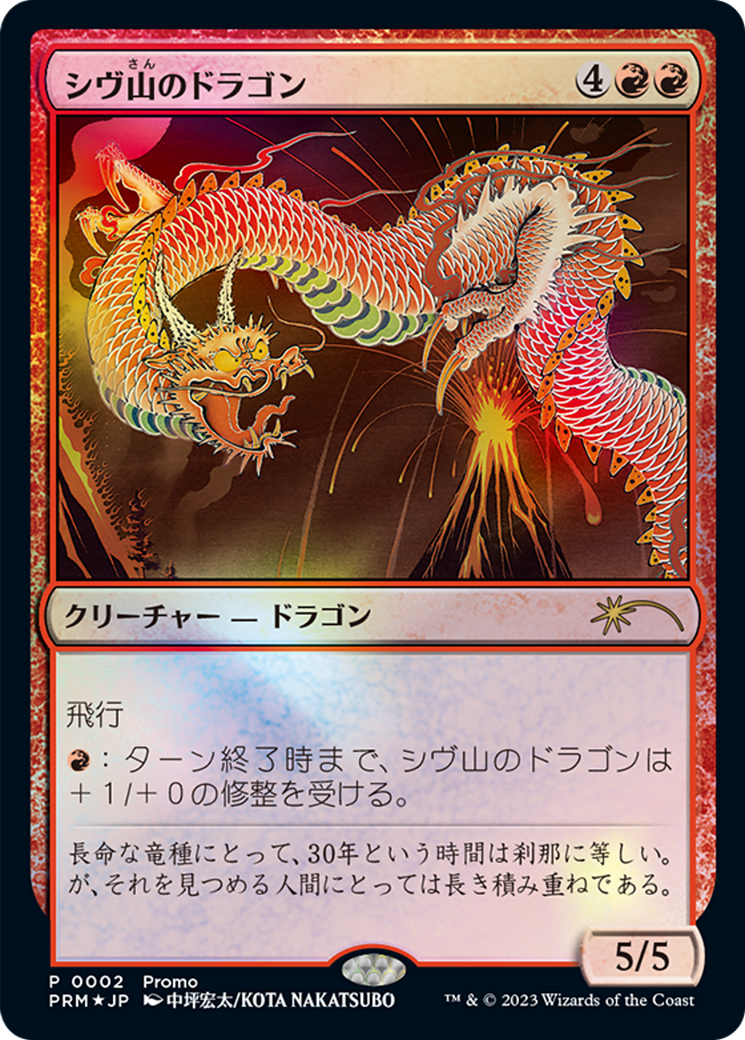 Shivan Dragon (30A-P-002) - 30th Anniversary Celebration Tokyo Foil ...