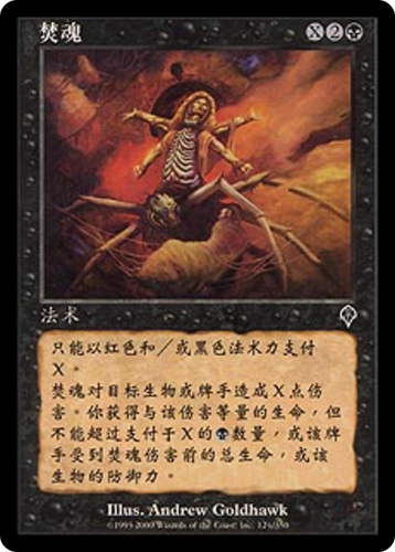 Soul Burn (INV-124S) - Invasion Foil - Game Nerdz