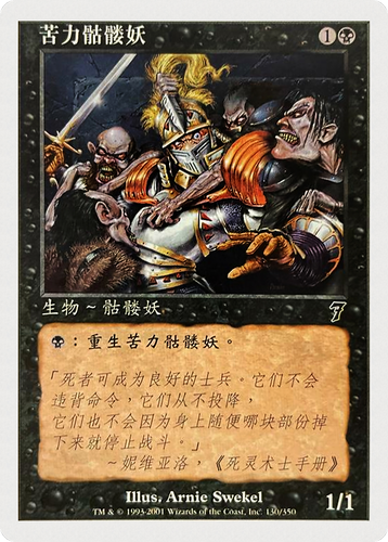 Drudge Skeletons (7ED-130S) - Seventh Edition - Game Nerdz