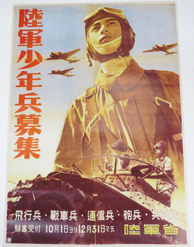 WWII Japanese Poster - Army Recruiting
