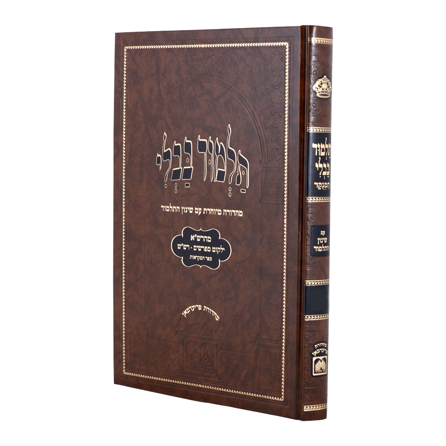 Talmud - Page 1 - OzVehadar.us