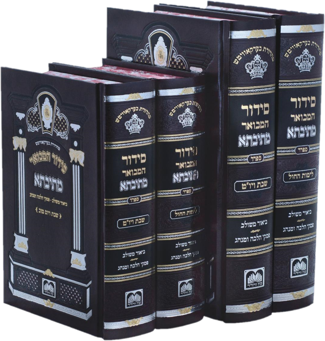 Tefillos - Siddurim - Nusach Sefard - Page 1 - OzVehadar.us