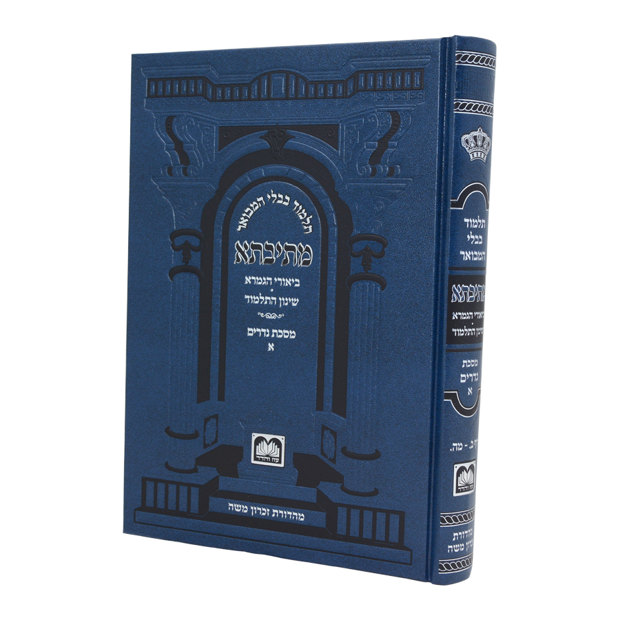 Talmud - Page 1 - OzVehadar.us