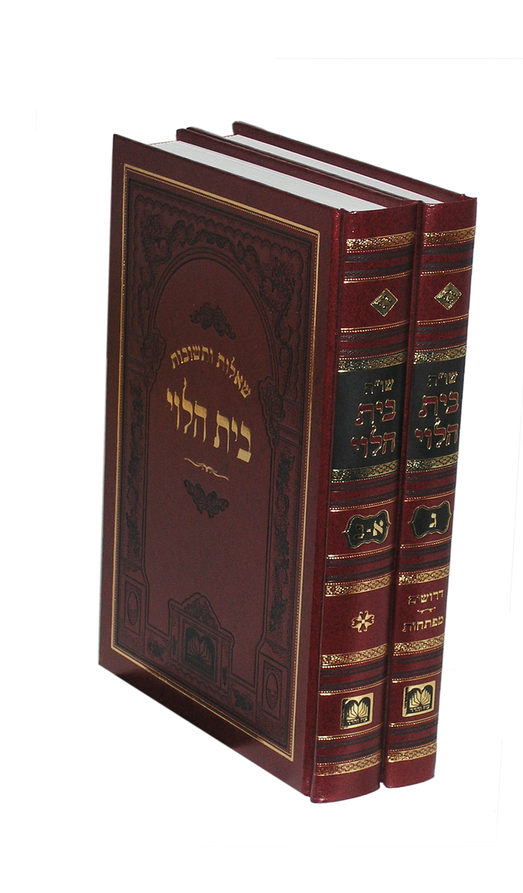 Shu"t Beis Halevi