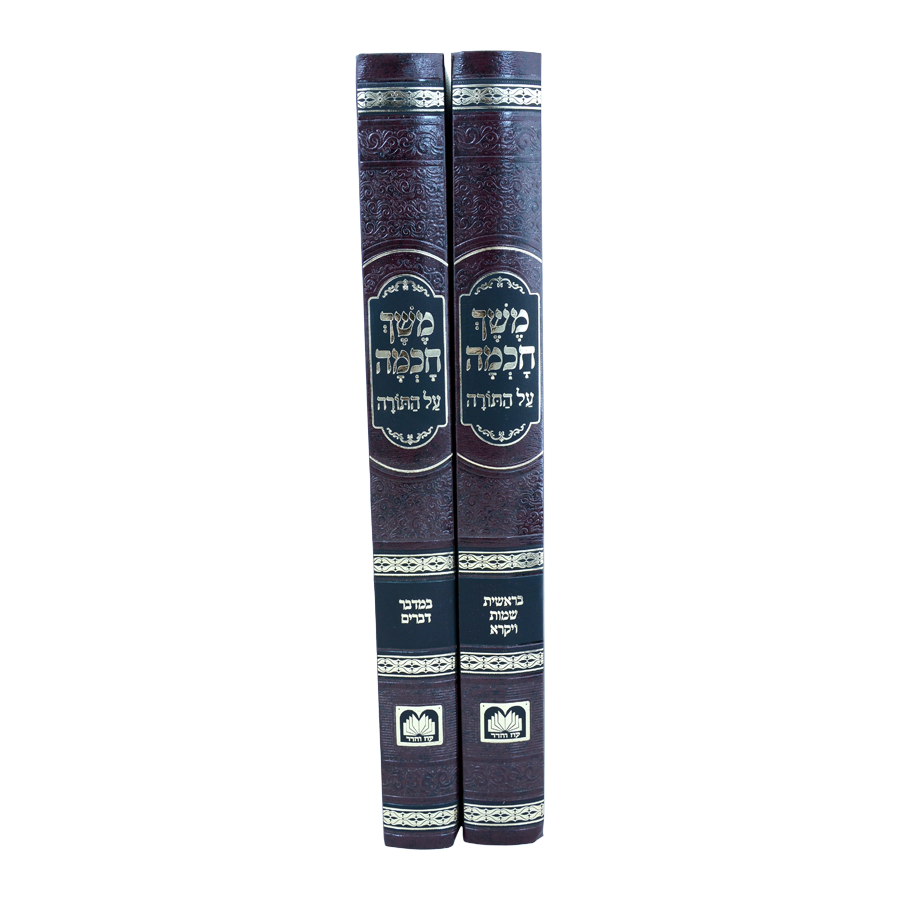 Meshech Chochmah - 2 Volumes Set