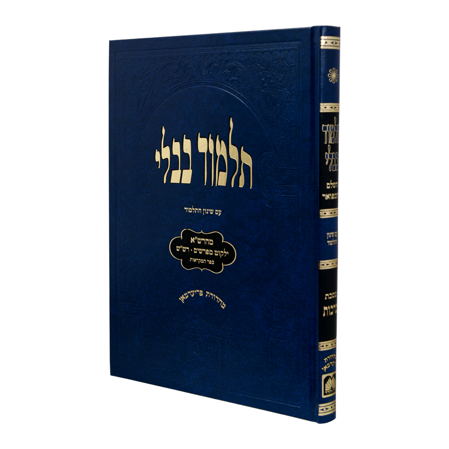 Talmud Bavli - Talmidim (Blue) | OzVerhadar.us