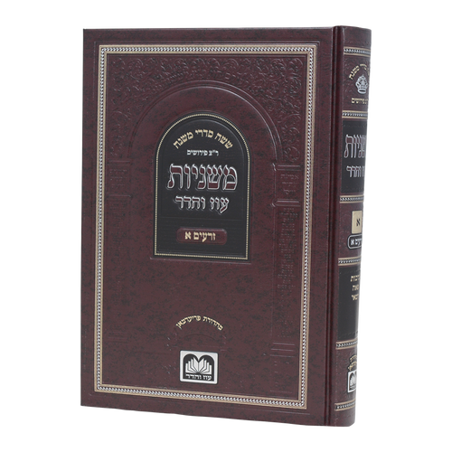Mishnayos Oz Vehadar 15 Volume set | OzVehadar.us