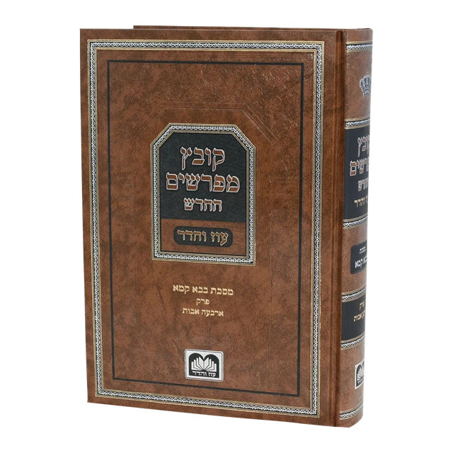 Talmud - Talmud Bavli - Shas Commentaries - Page 1 - OzVehadar.us