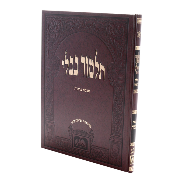 Talmud - Talmud Bavli - Gemara Oz Vehadar - Page 1 - OzVehadar.us