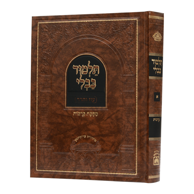 Talmud - Talmud Bavli - Gemara Menukad - OzVehadar.us