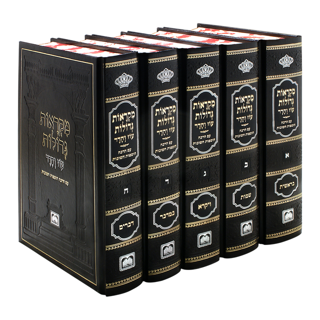 Tenach - Torah - Chumash - Mikraos Gedolos - OzVehadar.us