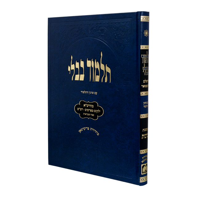 Talmud - Talmud Bavli - Gemara Oz Vehadar - Page 1 - OzVehadar.us