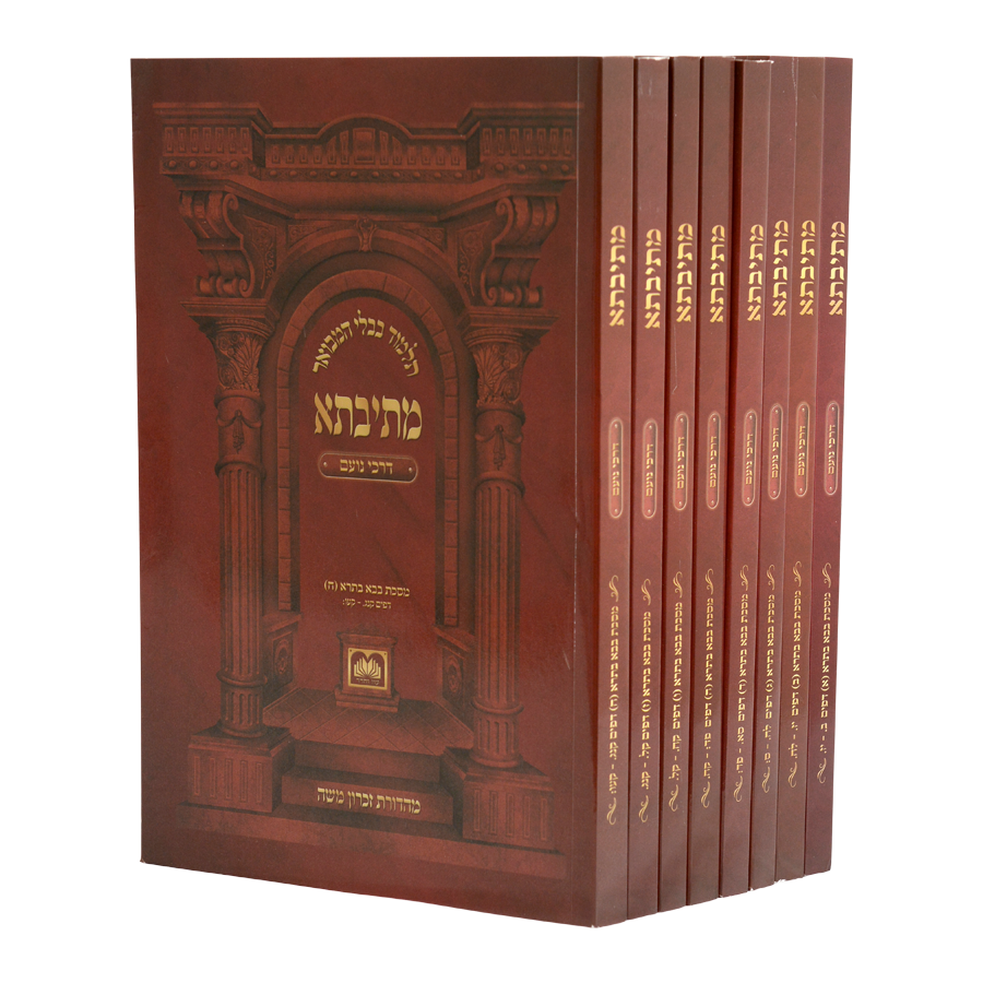 Talmud - Talmud Bavli - Gemara Mesvita - OzVehadar.us