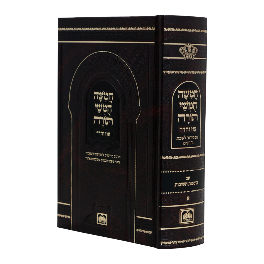 Tenach - Torah - Chumash - Page 1 - OzVehadar.us