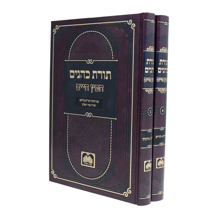 Tenach - Page 1 - OzVehadar.us