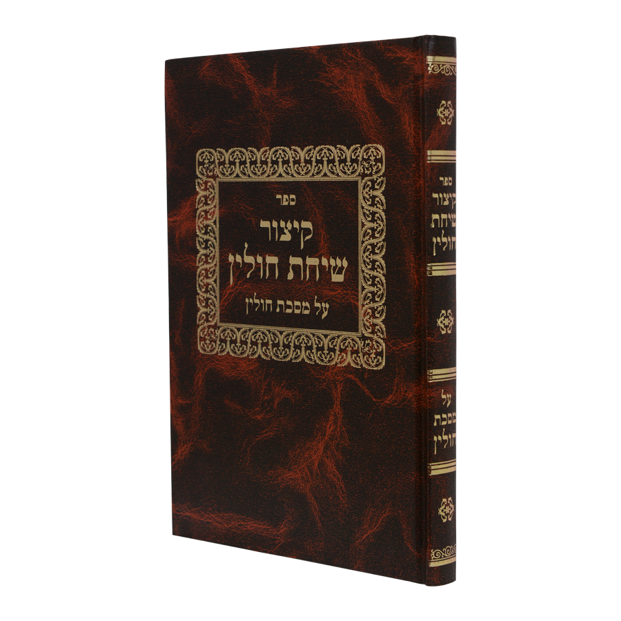 Talmud - Talmud Bavli - Shas Commentaries - Page 1 - OzVehadar.us