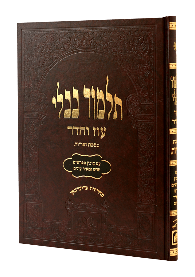 Talmud - Talmud Bavli - Gemara Oz Vehadar - Page 1 - OzVehadar.us