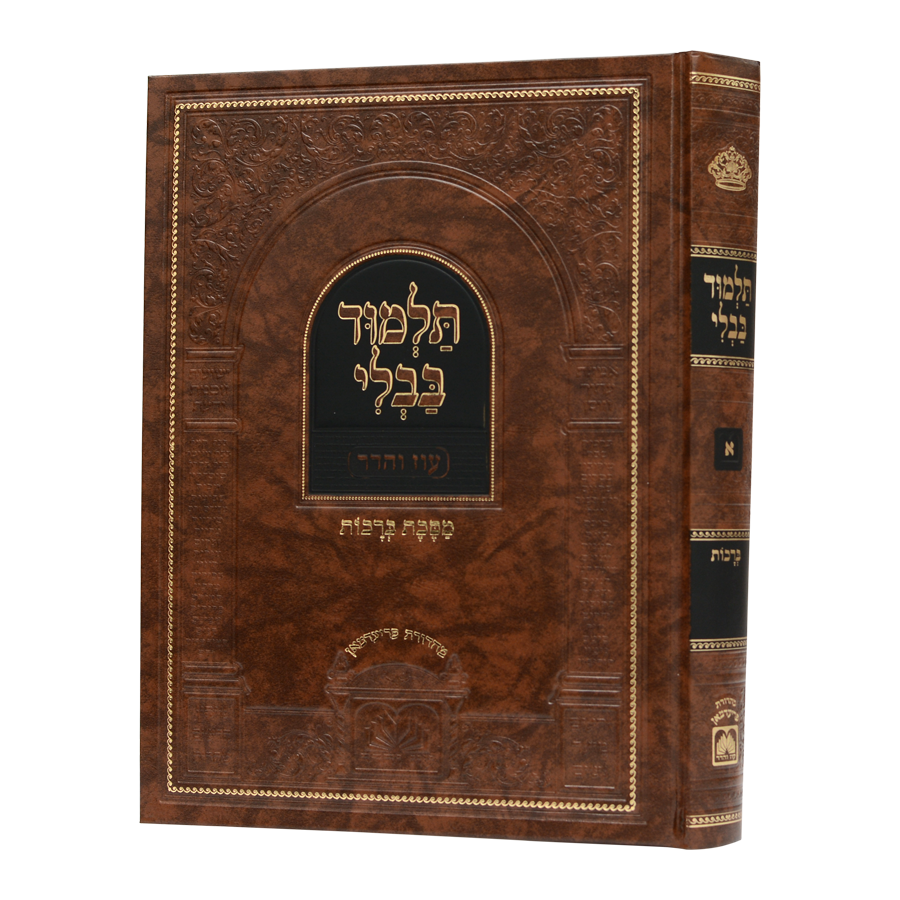 Talmud - Page 1 - OzVehadar.us