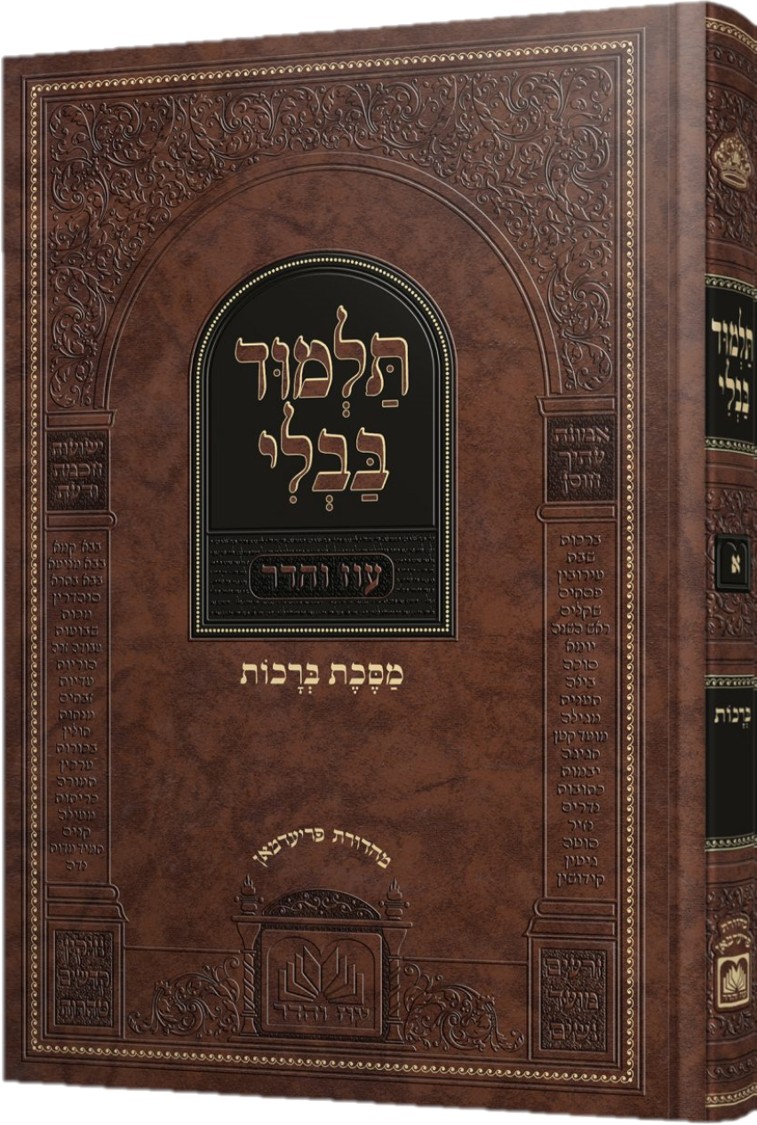 Talmud - Talmud Bavli - Page 1 - OzVehadar.us