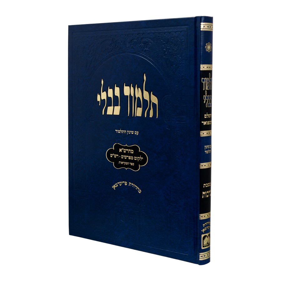 Talmud - Talmud Bavli - Gemara Oz Vehadar - Page 1 - OzVehadar.us