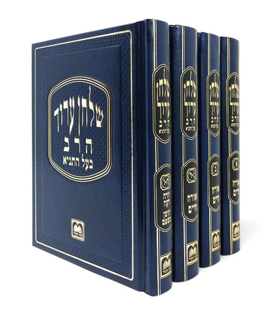 Shulchan Aruch Harav - 4 Volume Set | OzVehadar.us