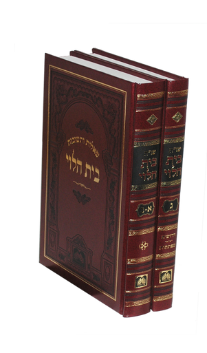 Shu"t Beis Halevi