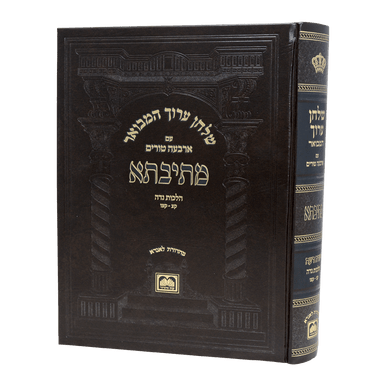 Shulchan Aruch Hamevuar 'Mesivta' - Yoreh Deah | OzVehadar.us
