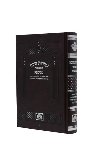 Zemiros Shabbos Hamevuar Mesivta - Extended | OzVehadar.us