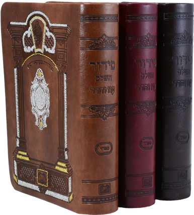 Complete Siddur & Tehillim - Leatherette Edition with Embroidery
