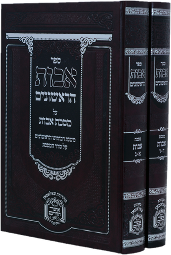 Avos Rishonim