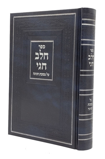 Chelev Chagi - Maseches Chagigah | OzVehadar.us