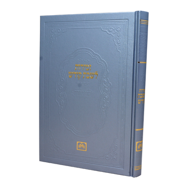 Zemiros Shabbos Oisiyos Gedolos (Large) | OzVehadar.us