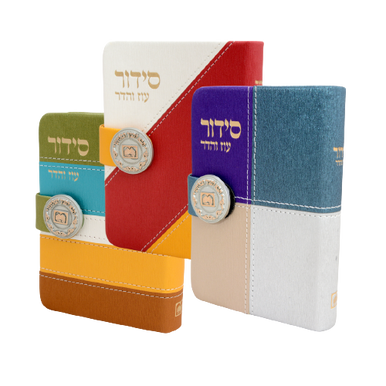 Complete Siddur - Medalion Edition | OzVehadar.us
