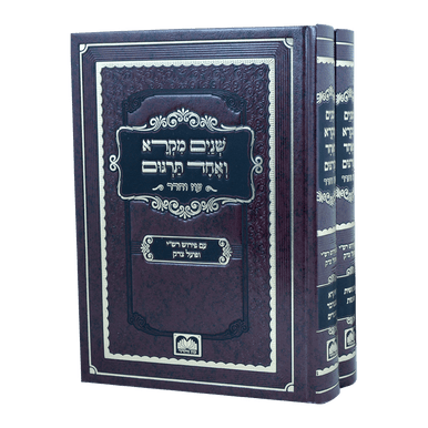 Set Shnayim Mikra V'Echad Targum - 2 Volumes | OzVehadar.us