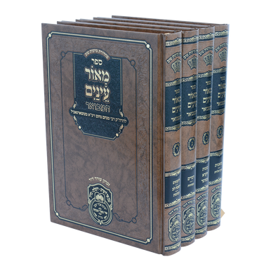 Meor Einayim Hamevuar | OzVehadar.us