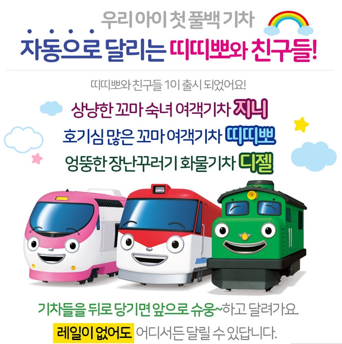 Titipo & Friends Mini Trains 3 pcs Set Toy Pull Back V.1 Titipo Genie ...