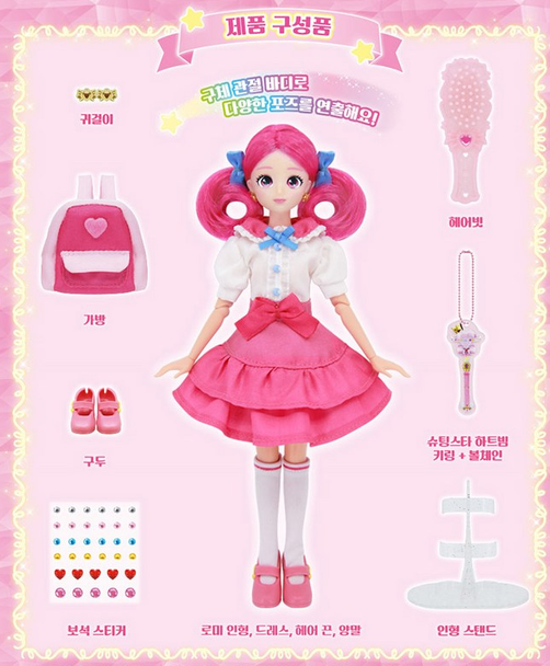 Shooting Star Catch Teenieping Princess ROMI Fashion Doll w/ Accessories