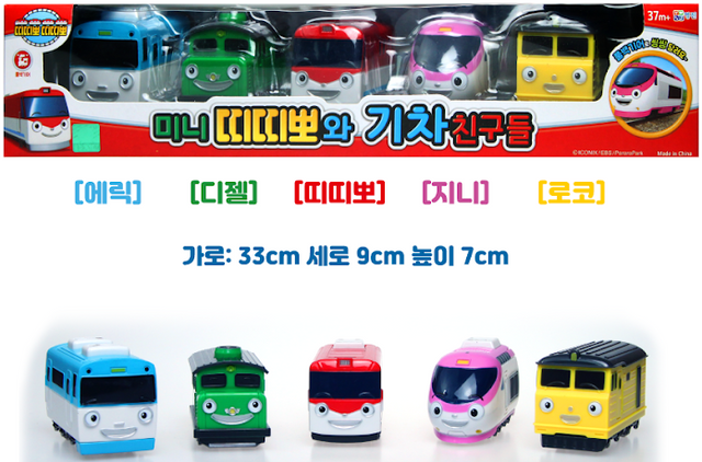 Titipo & Friends Mini Trains 5 pcs Set Toy Car Pull Back Titipo Eric ...