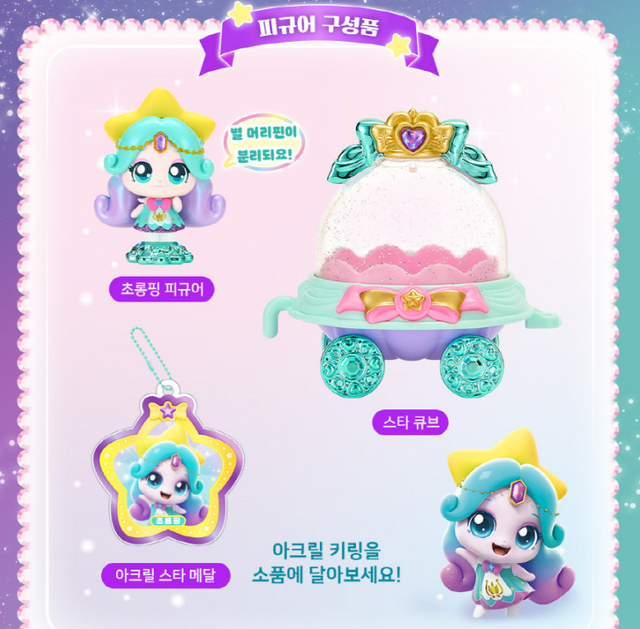 Catch! Teenieping Charater Toys - Teenie Ping Princess Heartsping