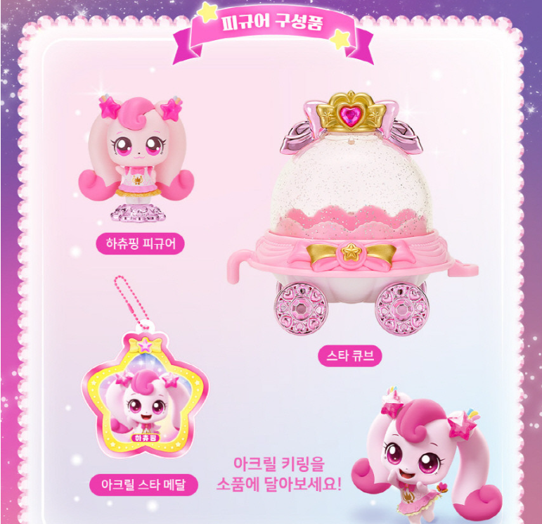 Shooting Star Catch Teenieping HEARTSPING Figure Season 5 Toy Set w ...