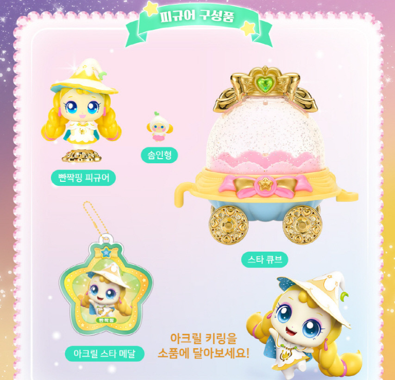 Catch! Teenieping Charater Toys - Teenie Ping Princess Heartsping