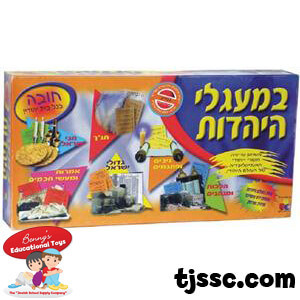 Jewish Board Games for Kids | Fun Educational Jewish Family Games